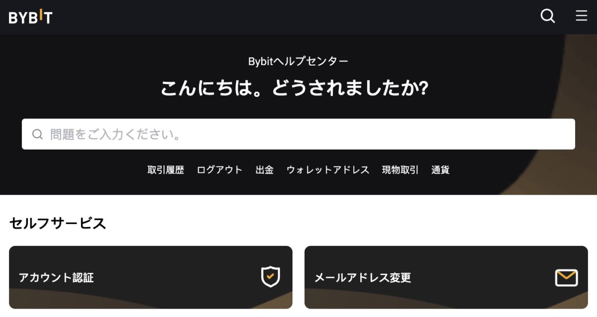 【終活】Bybitの相続の方法は? 海外仮想通貨取引所（クリプト、暗号資産） - 手ぶらでGo！